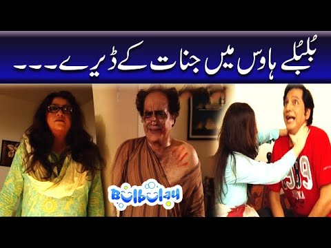 Bulbulay House Mein Jin'nat Ke Deray - Mehmood Sahab | Bulbulay