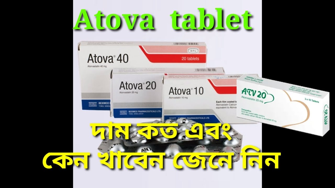 atova 10 এর কাজ কি/tablet atv 20/atorvastatin 20 mg/ দাম জেনে নিন - YouTube