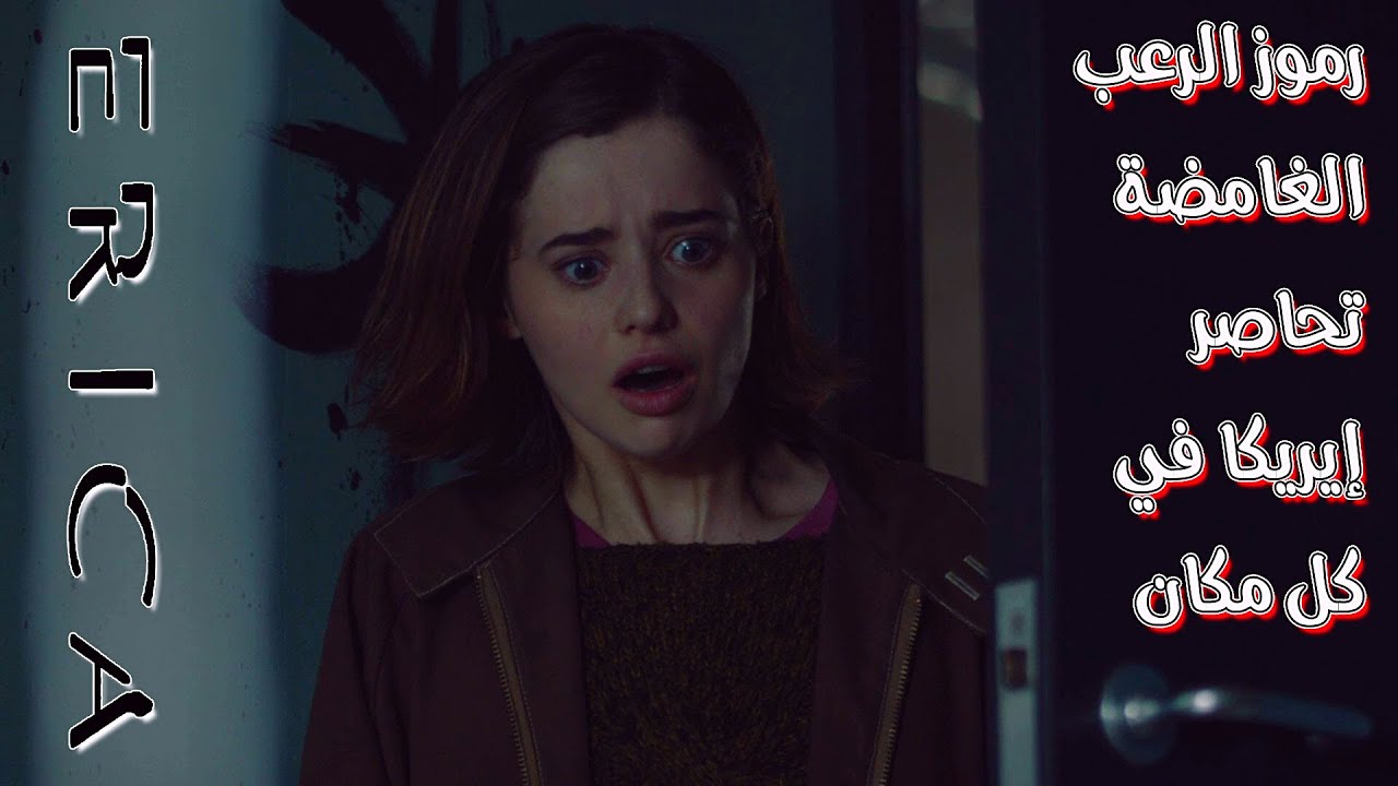 رموز الرعب الغامضة تحاصر "إيريكا" في كل مكان | Erica Game Horror ...