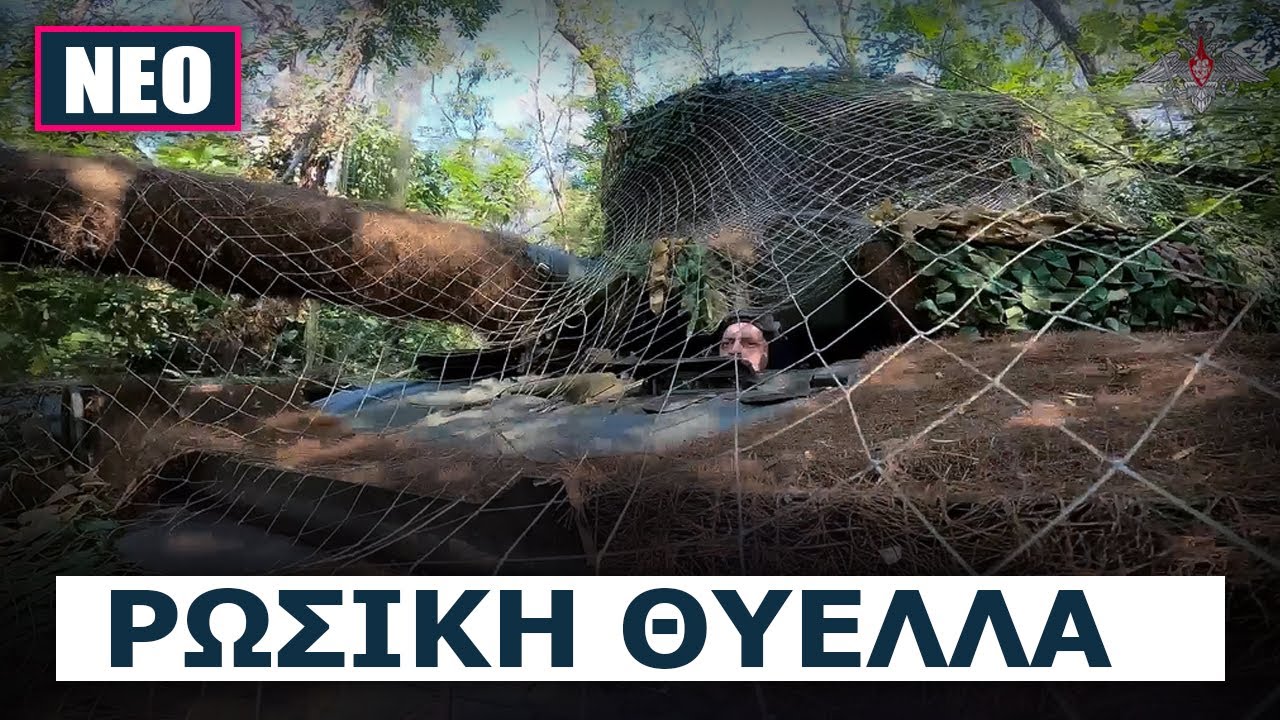 «Χιλιάδες» Ουκρανοί στο Κουρσκ: Οι Ρώσοι λένε πως «έκοψαν» την προέλαση ...