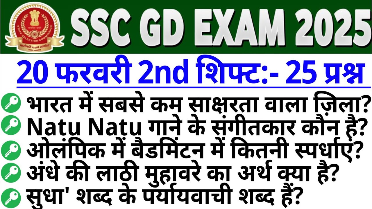 SSC GD 20 Feb 2nd Shift Analysis | SSC GD 20 February ka Paper 2025 ...
