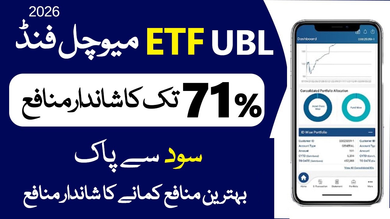 UBL Exchange Traded Fund 2026 | ETF Are Better Than Mutual Funds | ETF ...