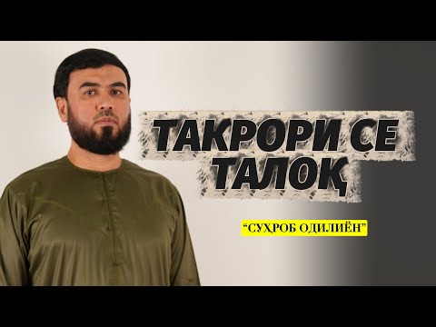 Такрори се талоқ