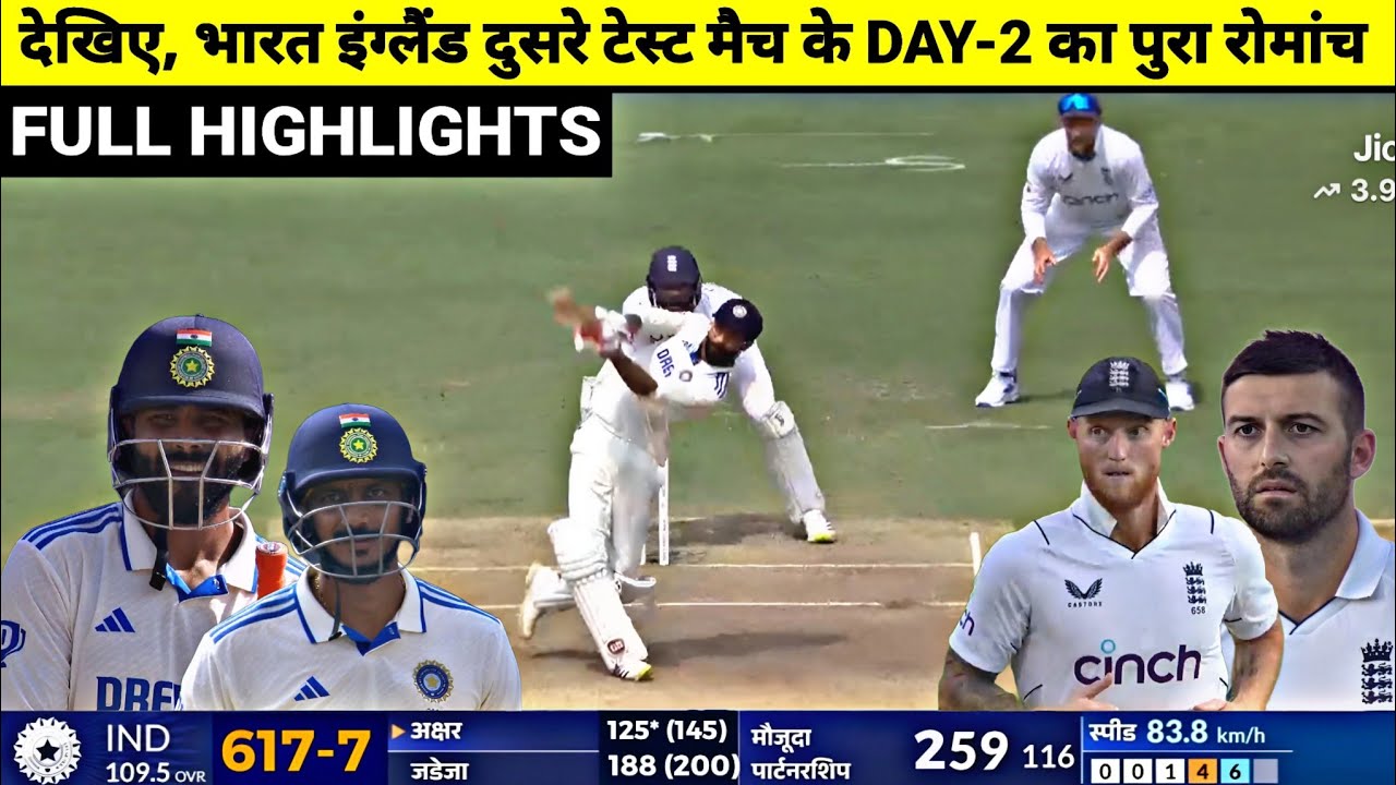 India Vs England 2nd Test DAY-2 Full Match Highlights, IND vs ENG 2nd ...
