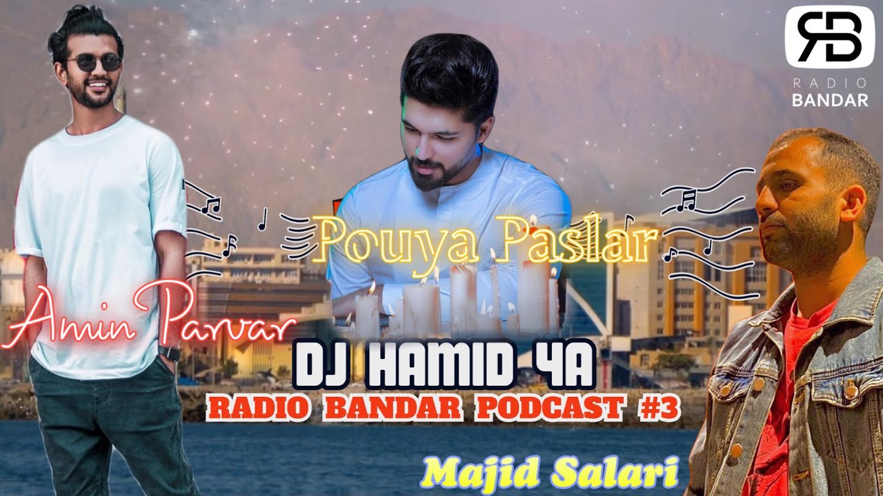 Radio Bandar Podcast #3 Majid Salari , Amin Parvar , Pouya Paslar - YouTube