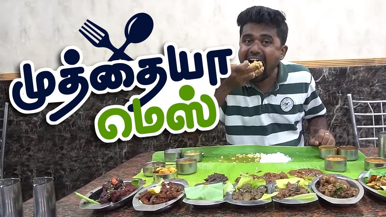 Food Review in Muthiah Mess @Perungudi | Unlimited Non Veg Meals @ 140 ...