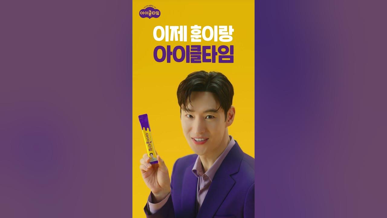 [아이클타임X이제훈] 2024 TVCF 15's (키 크고 싶다면 뭐?) #키성장 #이제훈 #아이클타임 #두드림 - YouTube