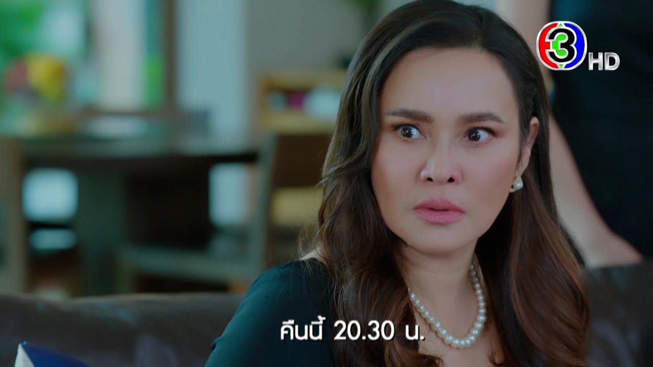 สาปซ่อนรัก EP.3 คืนนี้ 20.30 น. | Ch3Thailand - YouTube