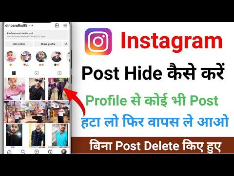 Instagram Post Hide Kaise Kare 2026 | How to Hide Instagram Post Without Deleting, Instagram Archive