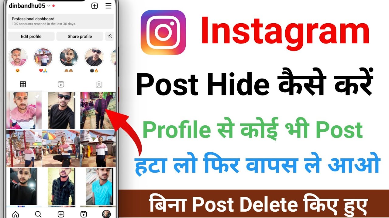 Instagram Post Hide Kaise Kare 2023 How To Hide Instagram Post instagram-post-hide-kaise-kare-2023-how-to-hide-instagram-post
