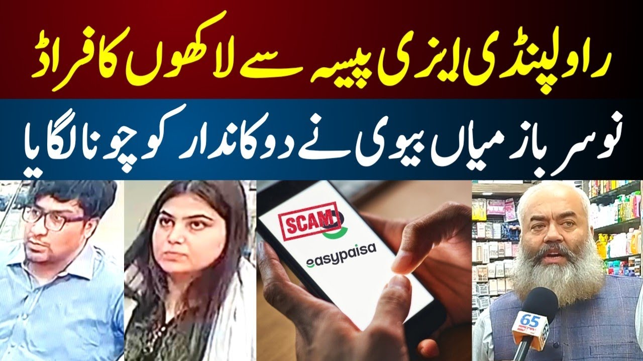 Husband Wife Cheated Cosmetics Shopkeepr Easy Paisa Scam in Rawalpindi ...