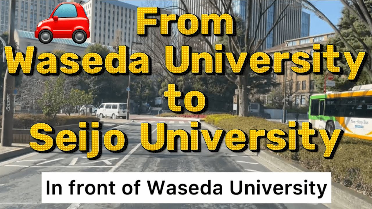 TOKYO DRIVE | 早稲田大学前～成城大学前まで Waseda University ,Shinjuku and Seijo ...