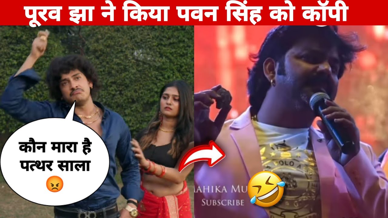 😂 Purav jha new video mahua ji,purav jha roast pawan singh,purav jha ...