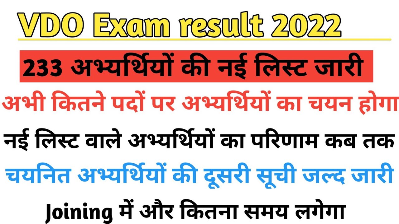 vdo mains final result | vdo joining date | provisional list | vdo ...