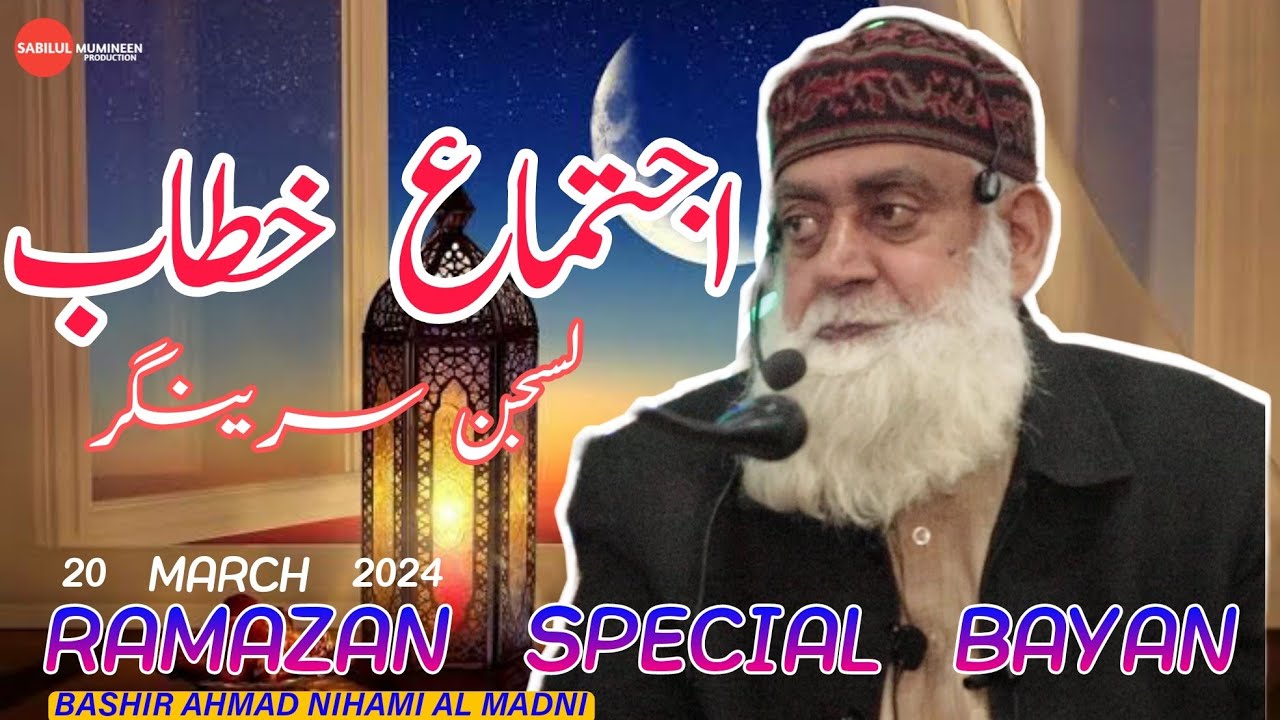 Ramazan Special Bayan||20 March 2024||Lasjan Srinagar||Shykh Bashir ...
