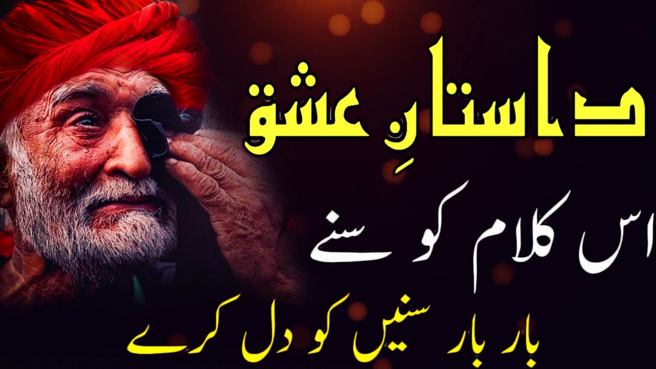 Sami Kanwal Dastan - e - Ishq | New Urdu Sufiana Kalam 2023 ...