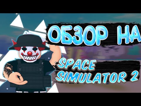 Обзор на Space simulator 2 - YouTube