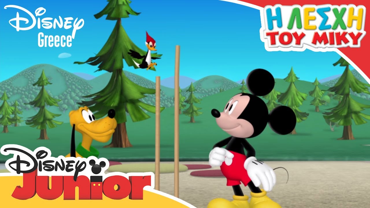 H Λέσχη του Μίκυ - Ταξίδι κατασκήνωσης | Mickeymouse Clubhouse ...