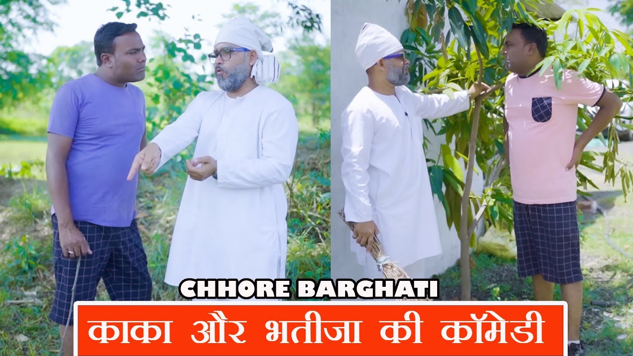 बनवारी भाऊ की कॉमेडी ।। Chhore Barghati - YouTube