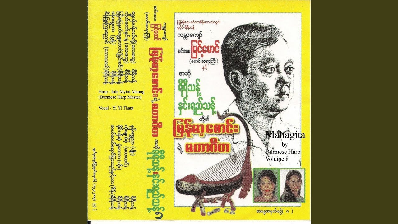 Shwe Pann Pan Nge Dote (Lay Htway) and Ko Daw Hnin Nant (Lay Htway) and ...