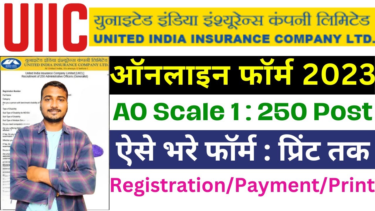 UIIC AO Online Form 2024 Kaise Bhare | How to Fill UIIC AO Form 2024 ...
