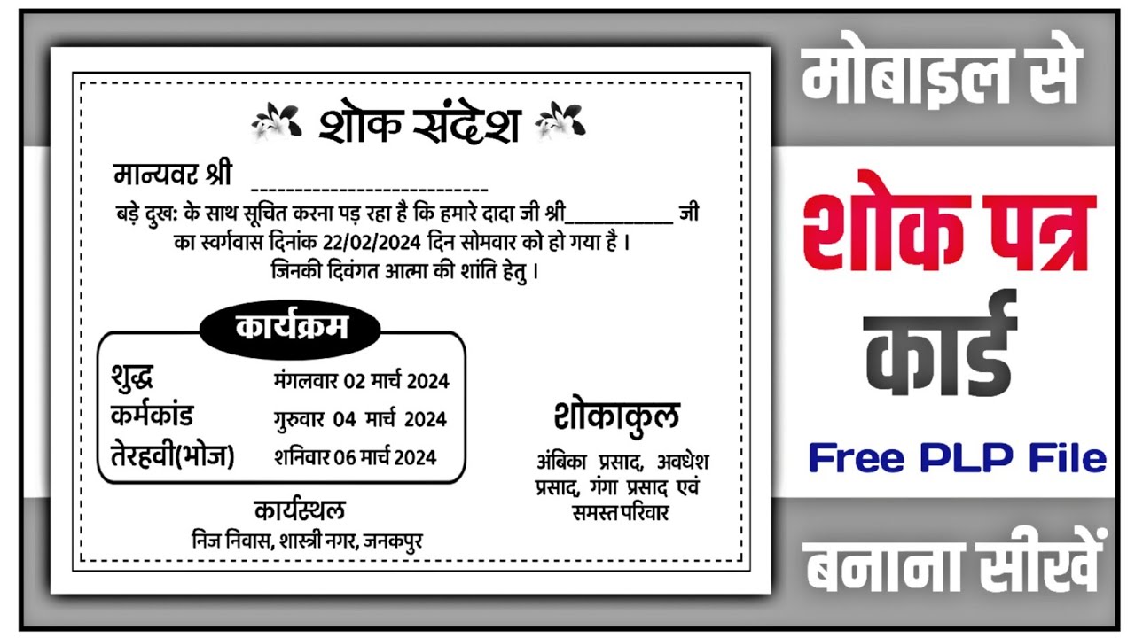 शोक पत्र पत्र कैसे बनाएं l condolence card Editing l Shok Patra Kaise ...