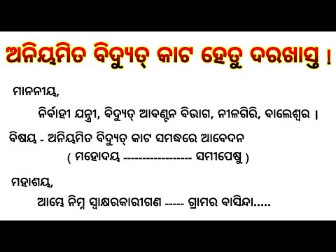 Application to Electric Department | Iregular Power Cut Application to electric dept.