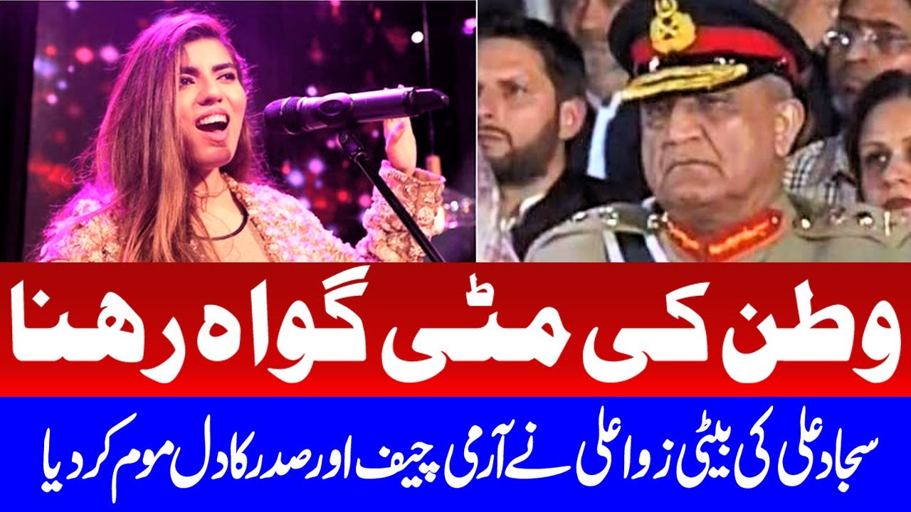 Watan Ki Matti Gawah Rehna | Defence Day Ceremony | Zaw Ali New ...