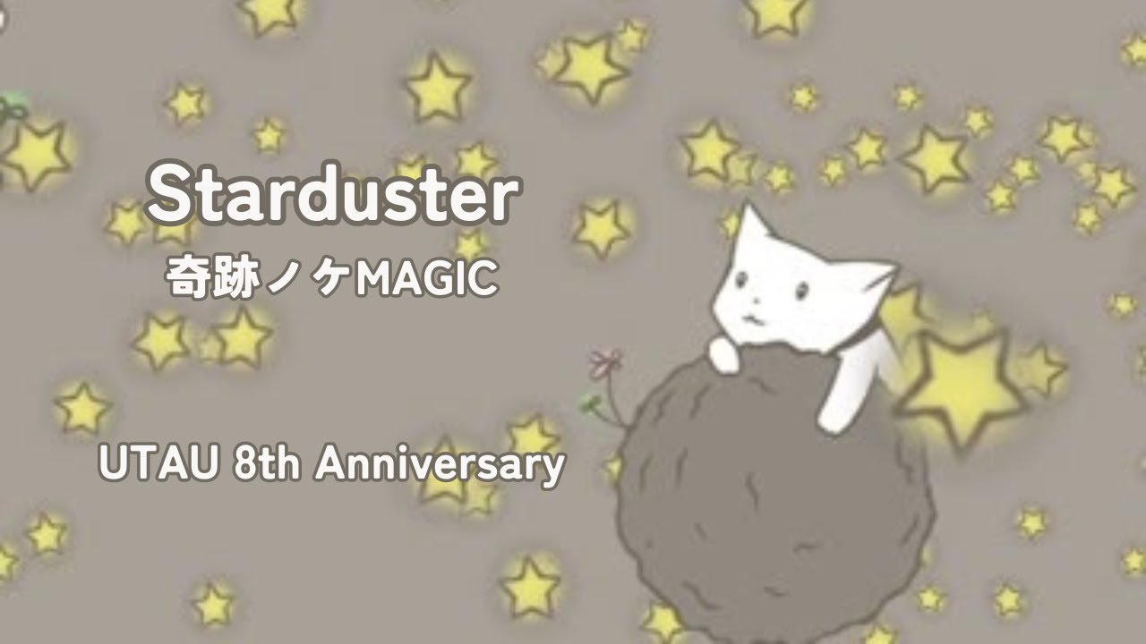 【UTAU 8th Anniversary】【奇跡ノケMAGIC】Starduster【UTAUカバー】 - YouTube