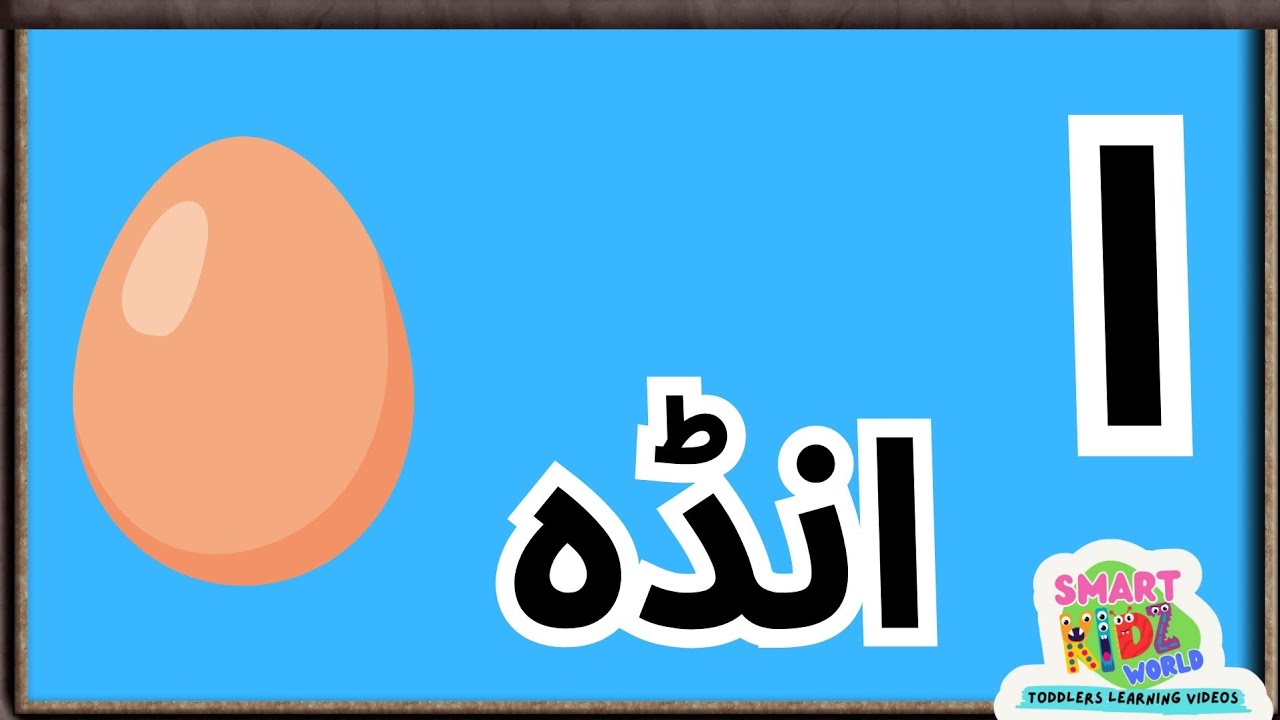 Urdu phonics song for toddlers |phonics sounds of alphabets Alif sy yeh ...