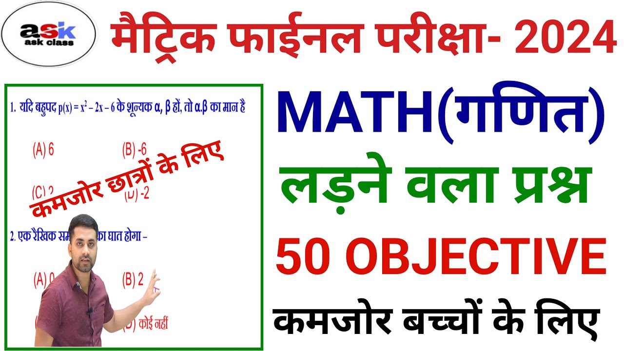 Class 10 Math Question Paper 2024 Math Class 10th Vvi Objective