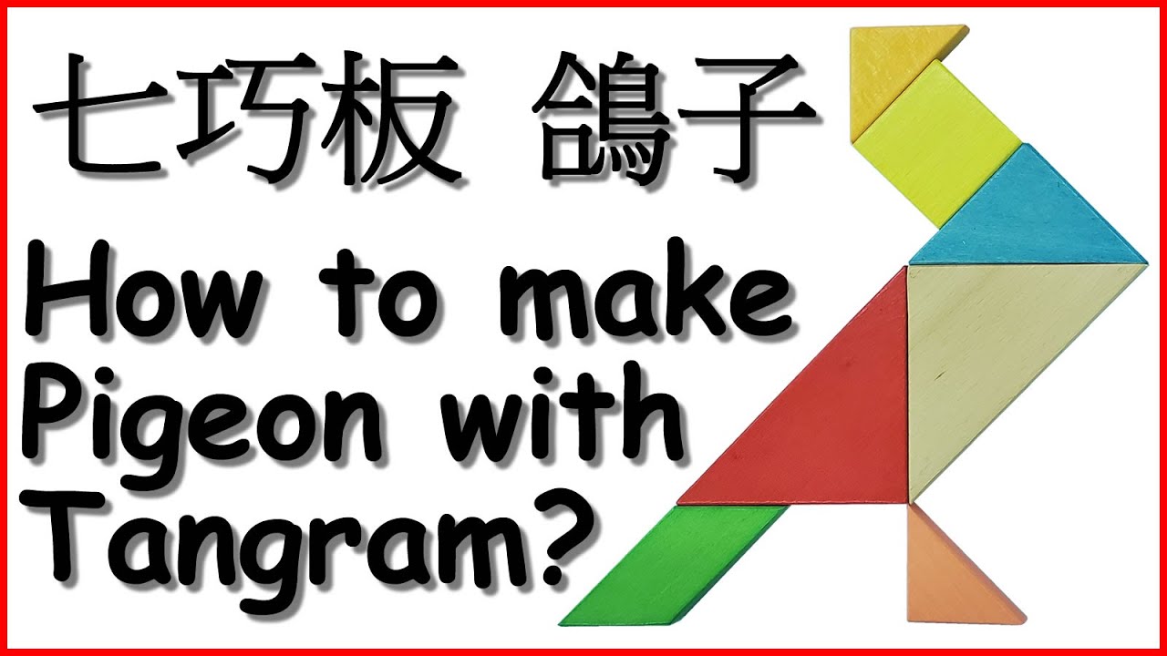 How to make Pigeon with Tangram? 如何用七巧板砌成鴿子？ - YouTube