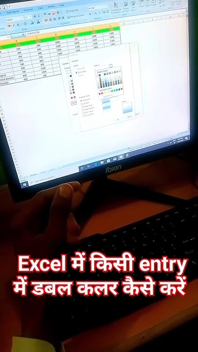 Excel में किसी entry में डबल कलर कैसे करें#computers #computerscience #computerart # ...