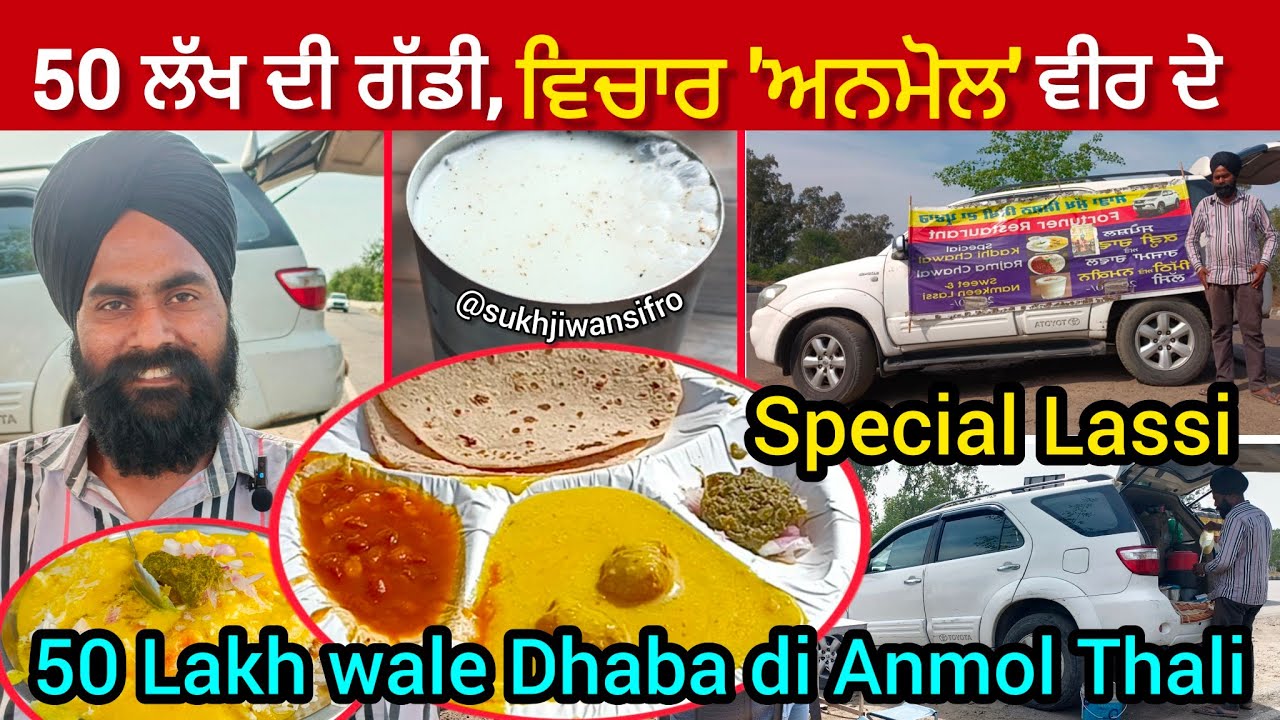 50 Lakh Wale Dhaba di Anmol Thali Rajma Kadhi Chawal Lassi Punjabi Saag ...