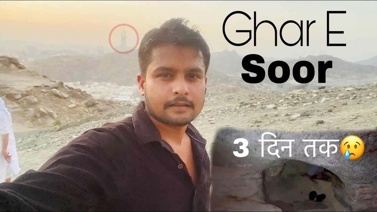 Ghar E Soor complete ziyarat, fast time visit Ghar E soor in makkah | # ...