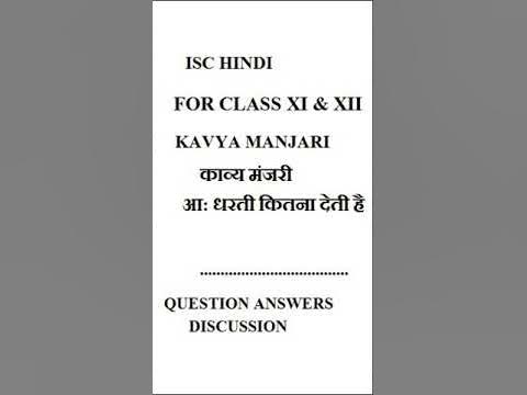 ISC HINDI KAVYA MANJARI(काव्य मंजरी) आ: धरती कितना देती है*KATHA MANTHAN* - YouTube