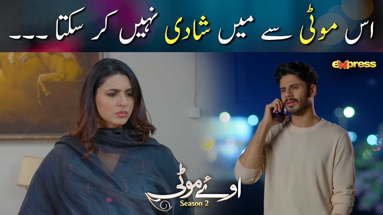 Is Motti Say Shadi Nahi Ker Sakta | Oye Motti Episode 11 | Amanat - Maryam Fatima, Haris Waheed ...