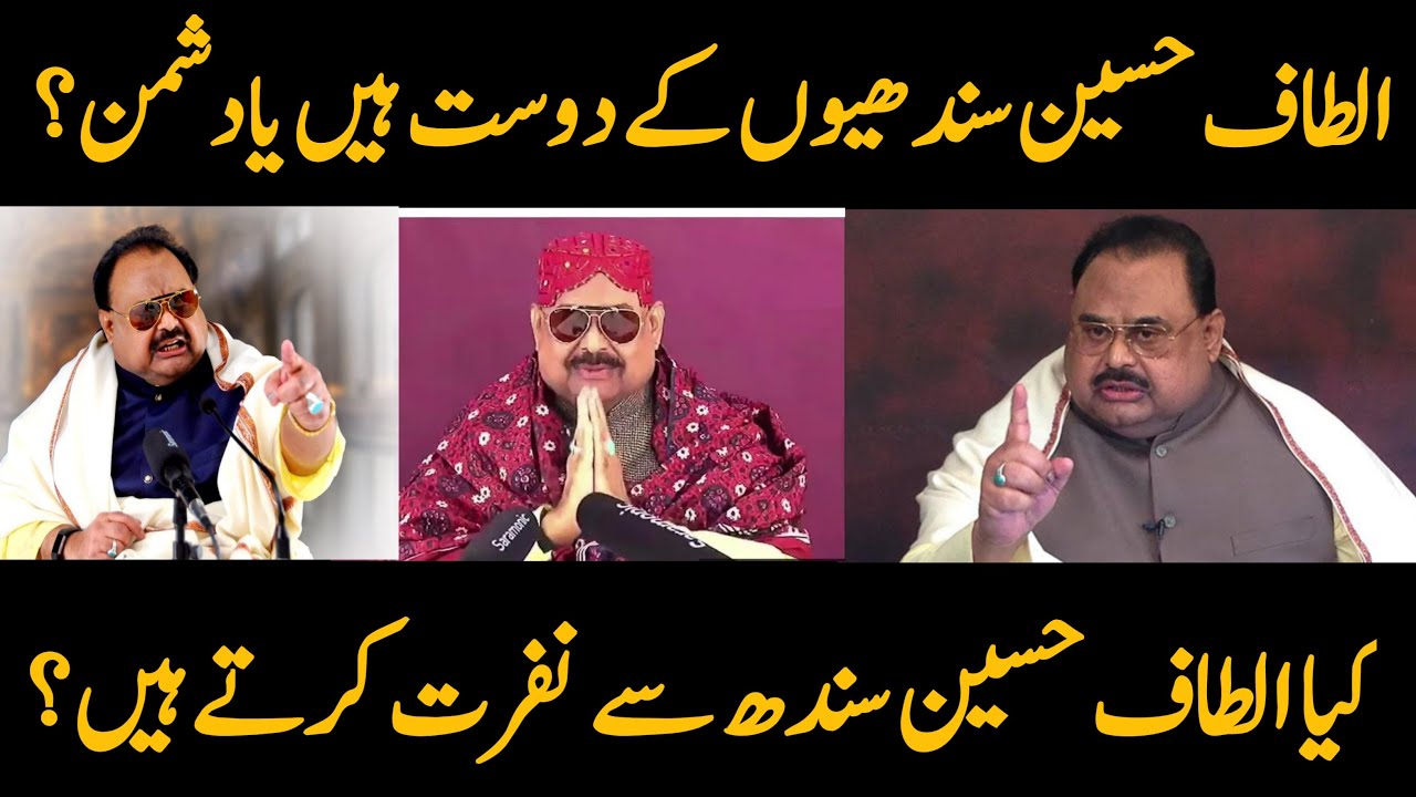 ALTAF HUSSAIN REVELATIONS ABOUT SINDH | ALTAF HUSSAIN THOUGHTS ABOUT ...