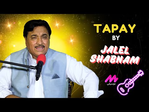 Pashto New Tapay | Jalil Shabnam | Pashto New Song | By Moseeqi | 2024