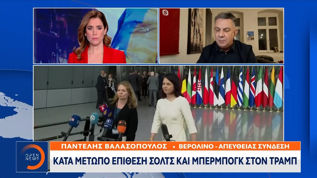 Κατά μέτωπο επίθεση Μπερμπόκ και Σολτς στον Τραμπ | Ethnos - YouTube