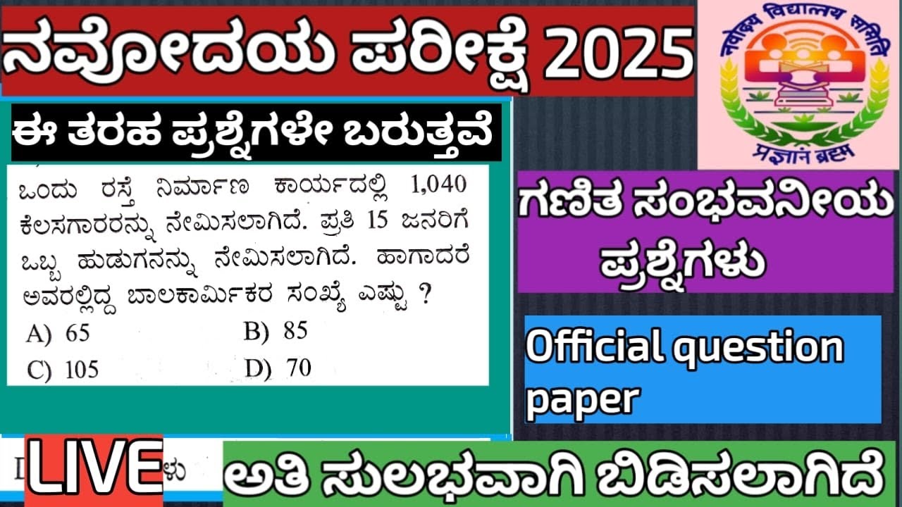 NAVODAYA EXAM MATHS 2020 QUESTIONS KANNADA 2025 #navodayavidyalaya # ...