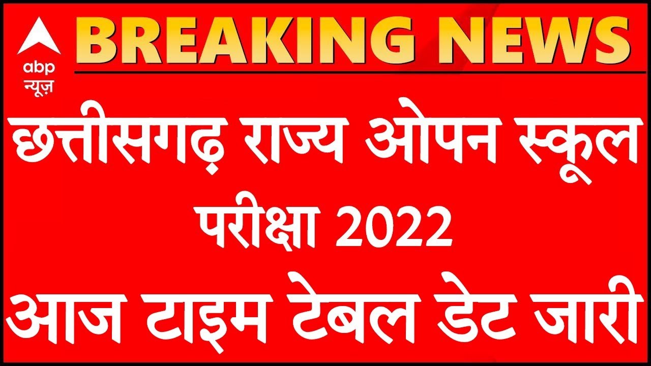 cg-open-school-time-table-2022-cg