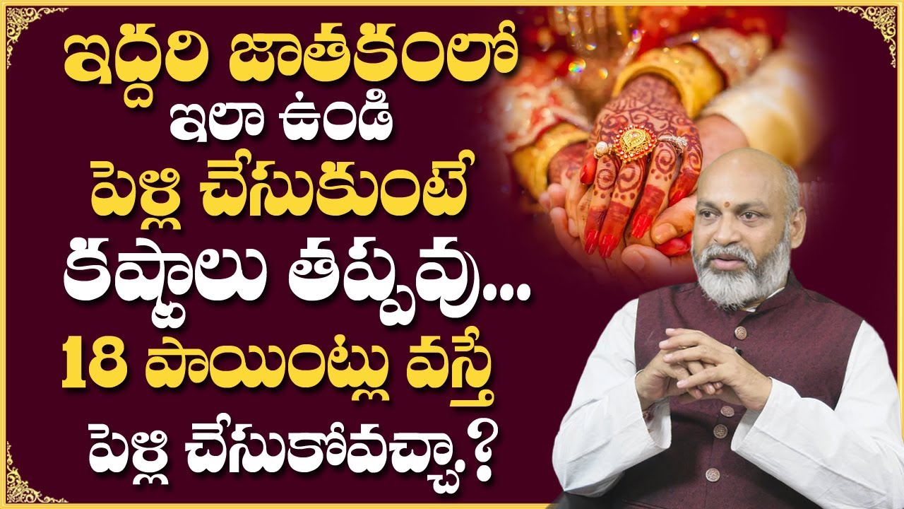 Marriage Compatibility Test || Marriage compatibility between ...