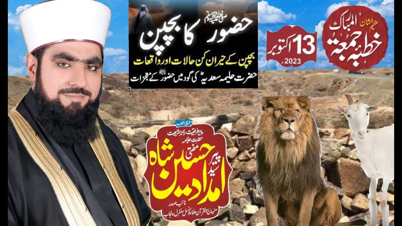 Hazoor (S.A.W.M) Kay Bachpan||Kay Hairan kun Halat o Waqiyat |||Allama ...