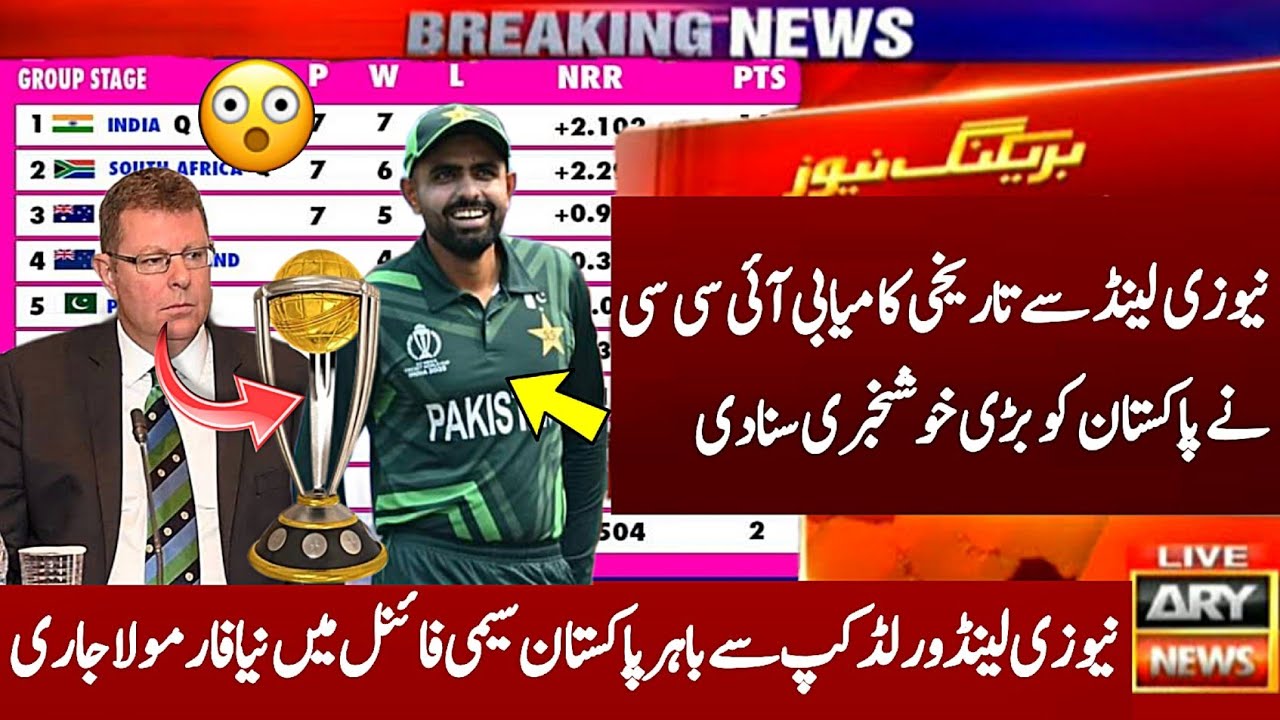 ICC good news for Pakistan | Pakistan chances to Qualify for semi final ...