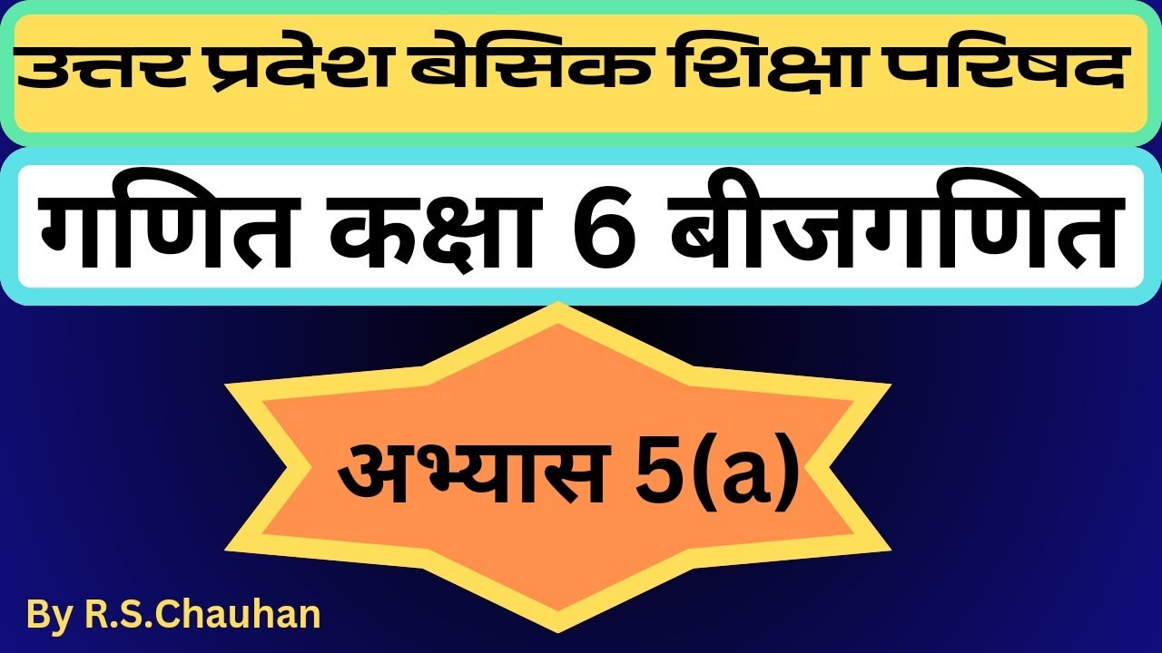 Kaksha 6 Ganit Abhyas 5(a)//गणित कक्षा 6 अभ्यास 5a// बीज गणितीय अबधारणा ...