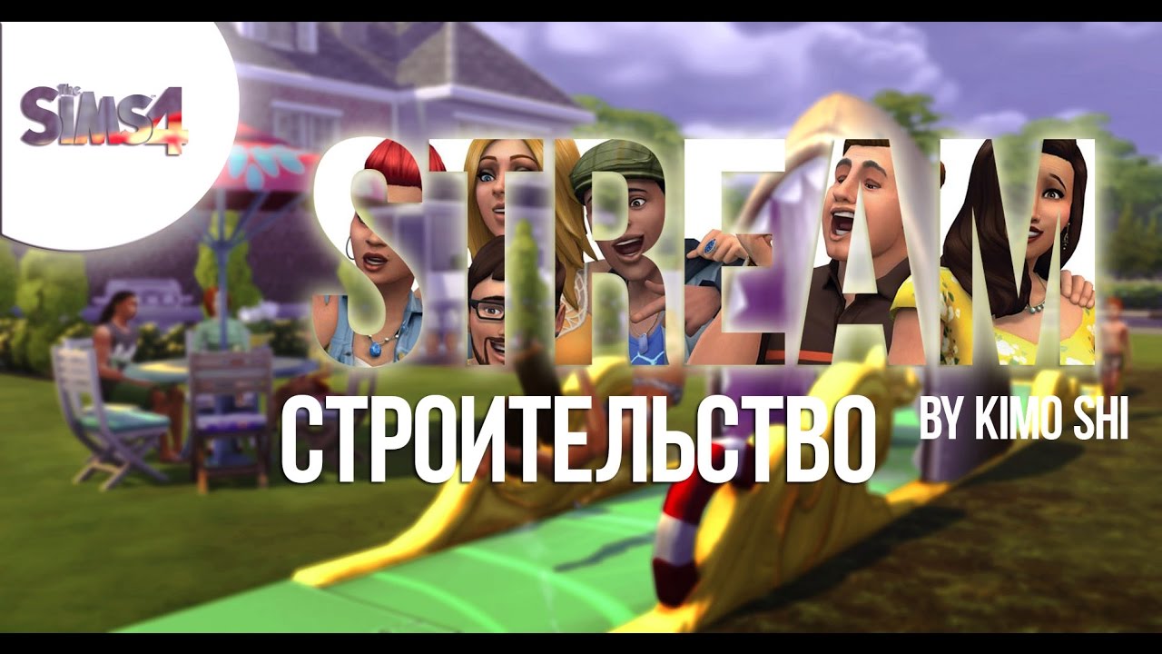 🔴The Sims 4|Stream|Строительство🔴 - YouTube