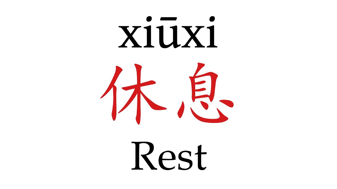 How to Pronounce 休息 (Rest) Correctly in Mandarin Chinese - YouTube