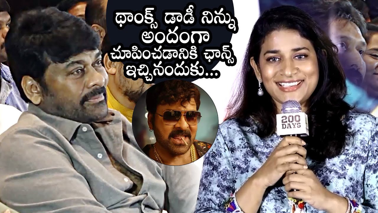 Sushmita Konidela Says Thanks To Her Father Chiranjeevi @ Waltair ...