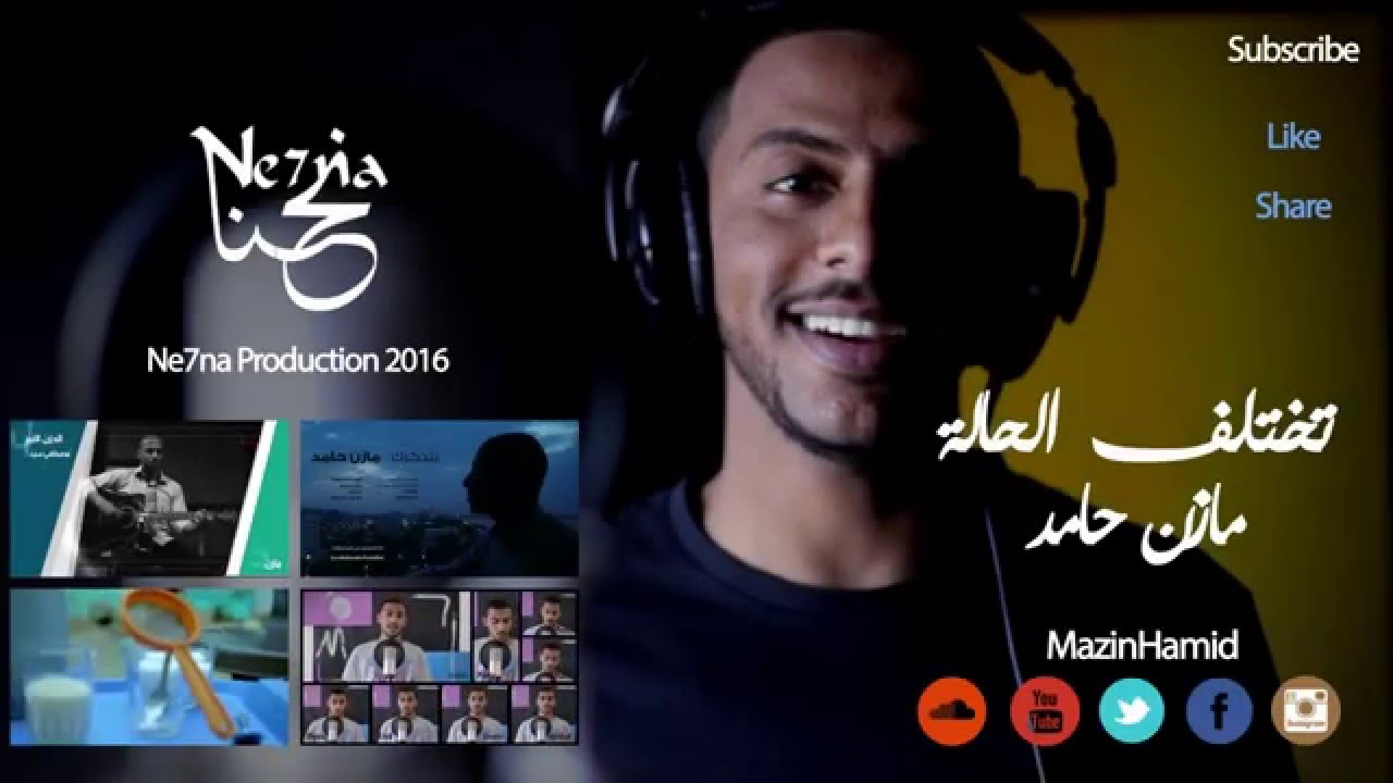 Mazin Hamid - Takhtalif Alhala (Kun Anta Cover) | (مازن حامد - تختلف ...